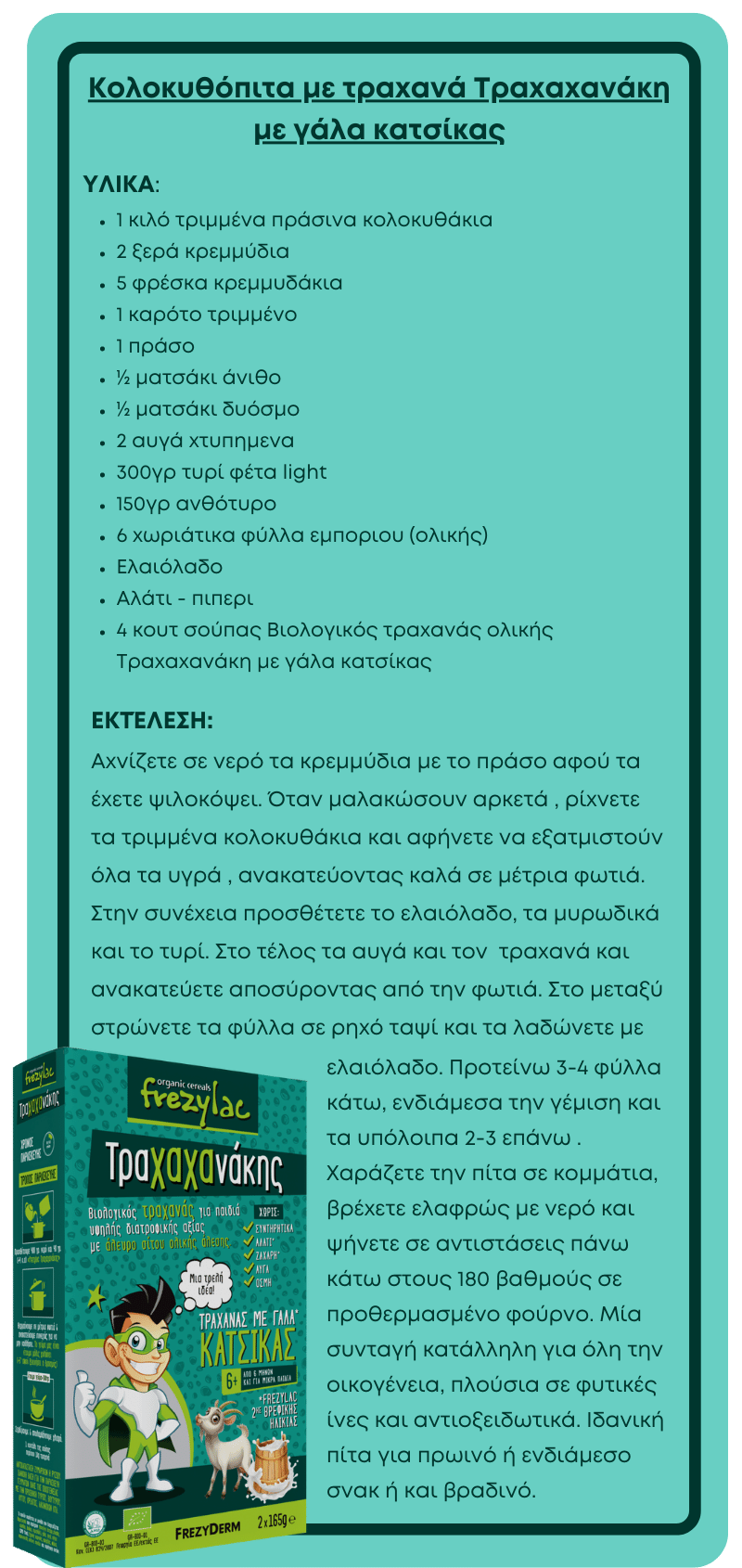 ΚΟΛΟΚΥΘΟΠΙΤΑ ΜΕ ΤΡΑΧΑΝΑ – MNB Center